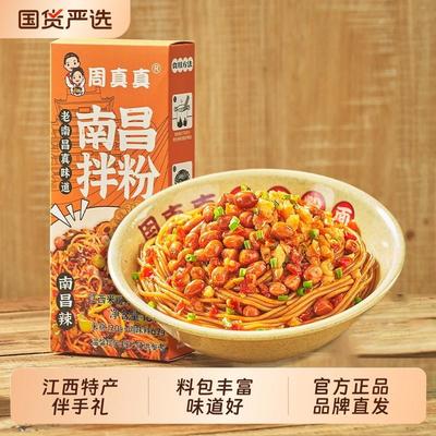 周真真南昌特产拌粉送礼江西速食正宗经典南昌米粉伴手礼礼袋装