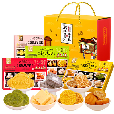 浙江特产大全礼盒装杭州宁波温州伴手礼零食小吃年货节大礼包