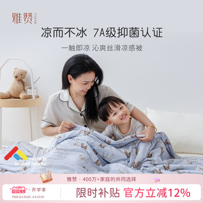 雅赞冰皮抗菌凉感被2026年款