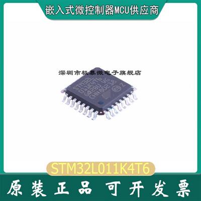 STM32L011K4T6原装现货芯片STM32L011K4T6