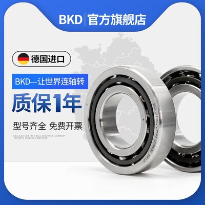德国BKD进口轴承角接触球轴机床71812C/71813C/71814C/71815C/AC