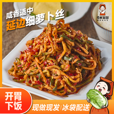 秀彬家园辣萝卜干咸菜