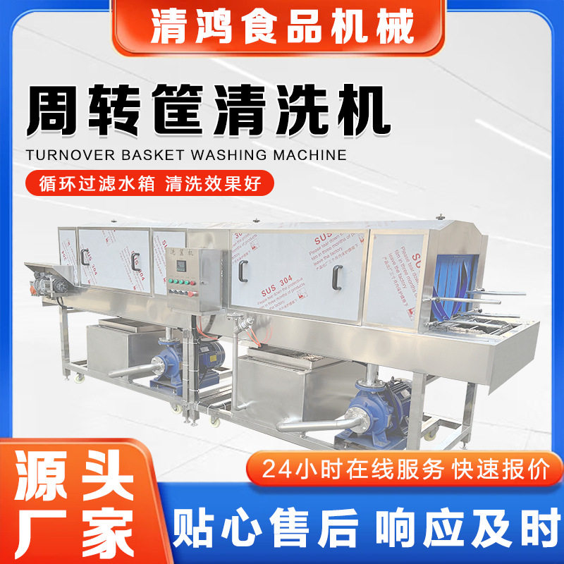 食堂餐盘全自动清洗机 物流筐鸡笼清洗设备 塑料筐去油污洗筐机
