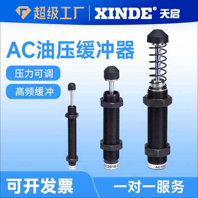 液压油压缓冲器AC0806-2/1008/1210/1412/2030/2540/2550/3660-5