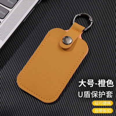 纯皮网银U盾保护套收纳袋