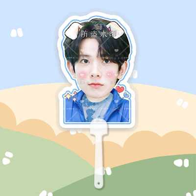 李羲承 大头扇子接机牌演唱会应援周边抖音同款