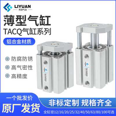 薄型三轴三杆气缸带导杆TACQ12/16/20/25/32/40/50/63/80X10X15