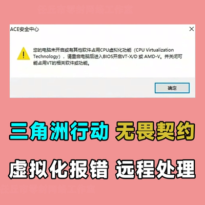 解决三角洲无畏契约虚拟化弹窗