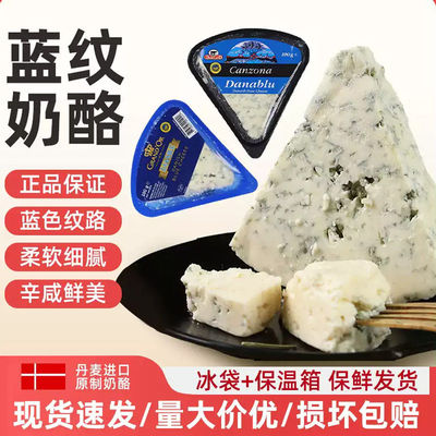 格兰特丹麦蓝纹奶酪Danish blue cheese三角形蓝波臭芝士奶酪片
