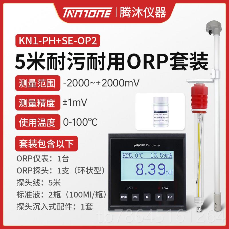 正品腾沐工业线ph计酸碱器度监测电极监p视or值检试控制仪表水感