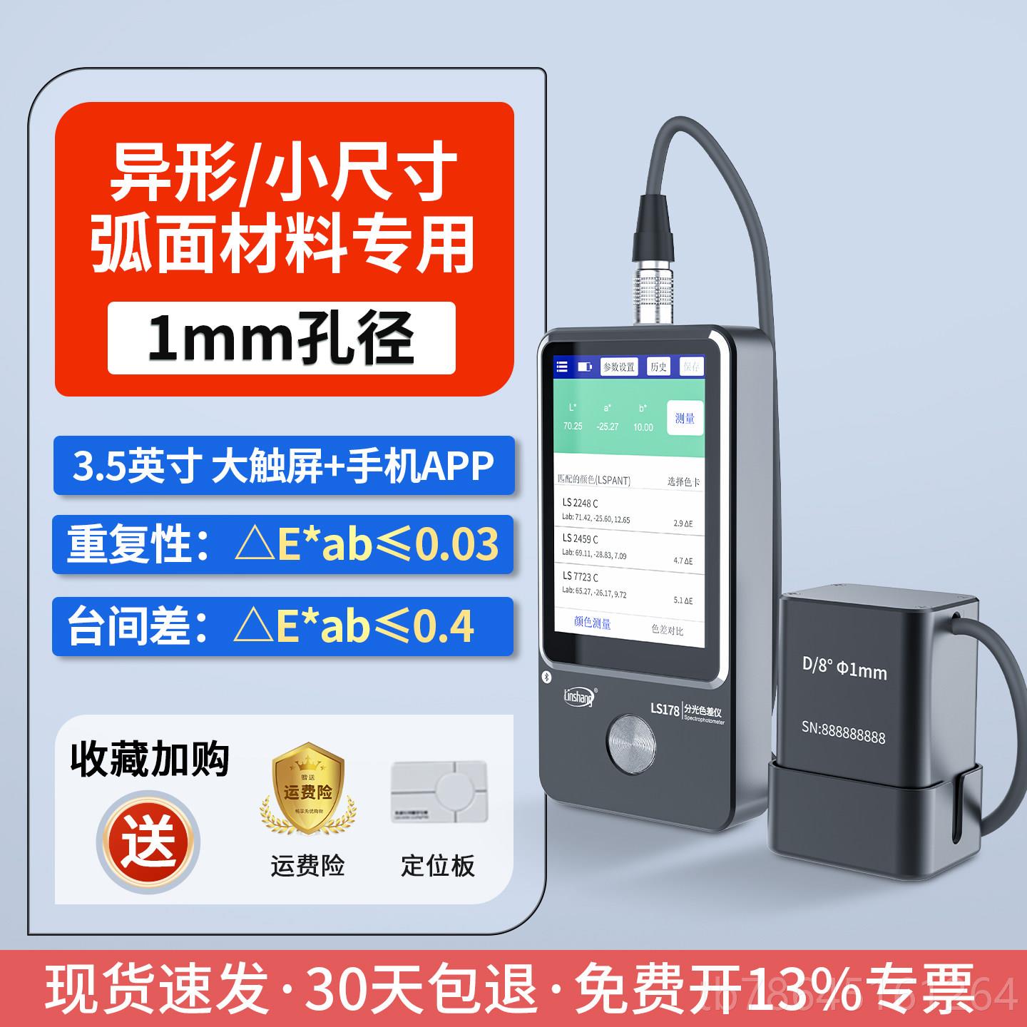正品林上73色差印仪高精度油漆涂料色色差检测1仪纺织刷颜塑料测