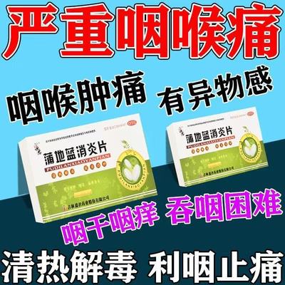 【道君】蒲地蓝消炎片0.25g*24片/盒