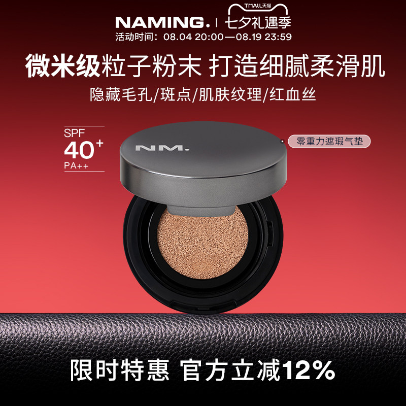 NAMING零重力遮瑕气垫保湿持久不脱妆混油皮自然轻薄透气哑光韩国