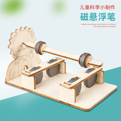 科技小制作DIY磁悬浮笔磁力演示小制作教具模型兴趣培养手工材料