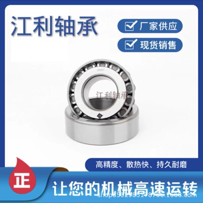 七类轴承 33021 33022 33024 33026 33028 高转速低噪音 圆锥轴承