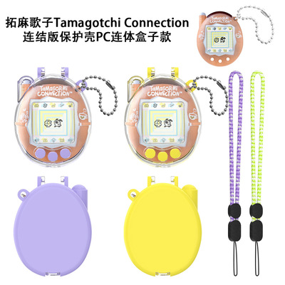 适用于拓麻歌子Tamagotchi Connection连结版保护壳PC连体盒子款