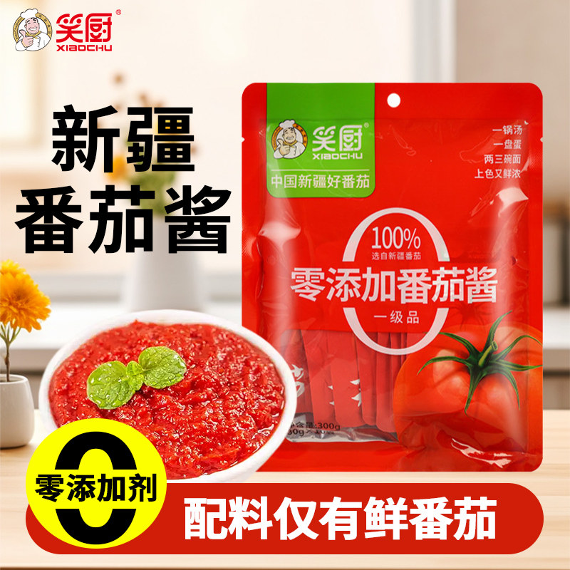 【笑厨】新疆番茄酱厨房无添加防腐剂300g袋家用小包装番茄火锅底