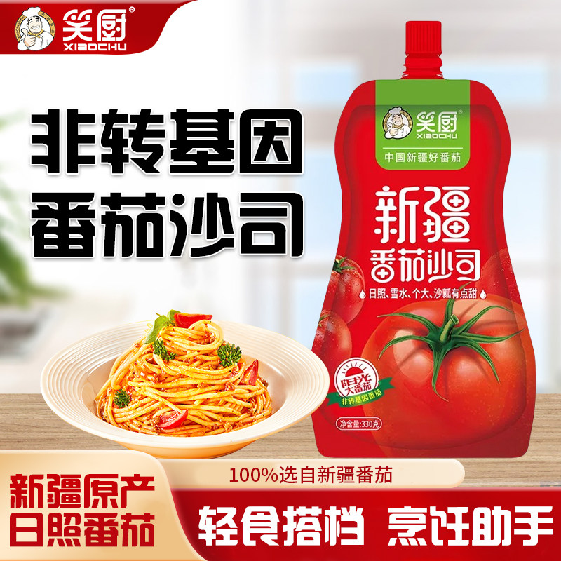 笑厨新疆番茄沙司330g 番茄酱意大利面薯条披萨酱0脂肪调味酱家用