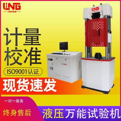 HAW-600D微机控制电动锚杆万能测试带肋钢筋液压拉力试验机