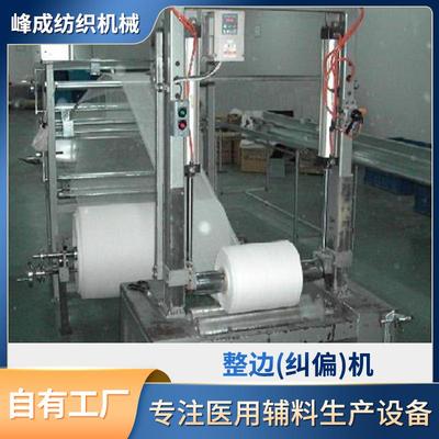 厂家供应纱布整边机LUB-1400大型机器纱布片纠偏机制造