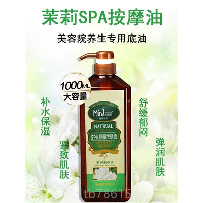 高档小师美容院茉莉SPA能油1000l基量础油精油老全m身体按摩 专柜