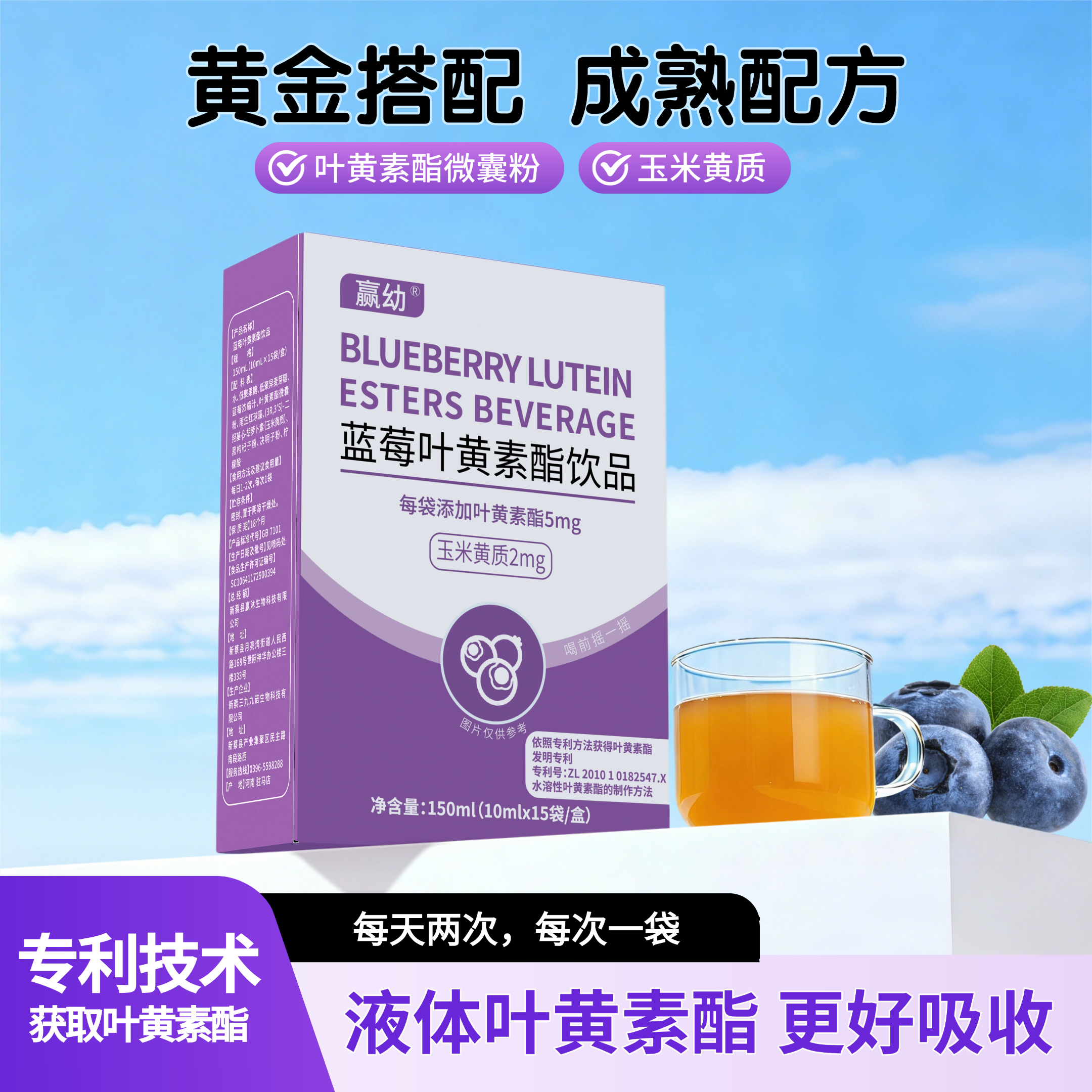 蓝莓叶黄素酯饮品专利获得叶黄素酯进口蓝莓汁口感开袋即饮非软糖