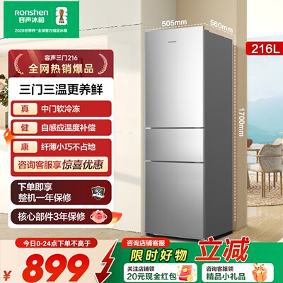 容声216L三门节能家用小冰箱