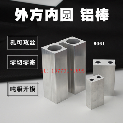 外方内圆双孔铝合金型材工业流水线非标订做6061铝材方管圆管铝棒