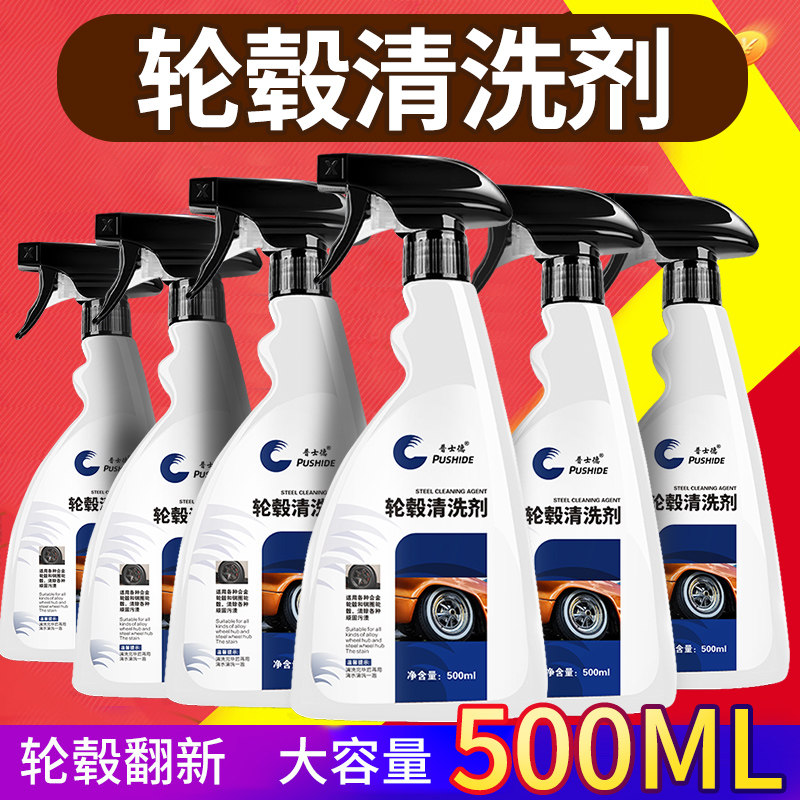 汽车轮毂清洗剂 铝合金钢圈去污上光除氧化清洁剂刹车盘除锈剂