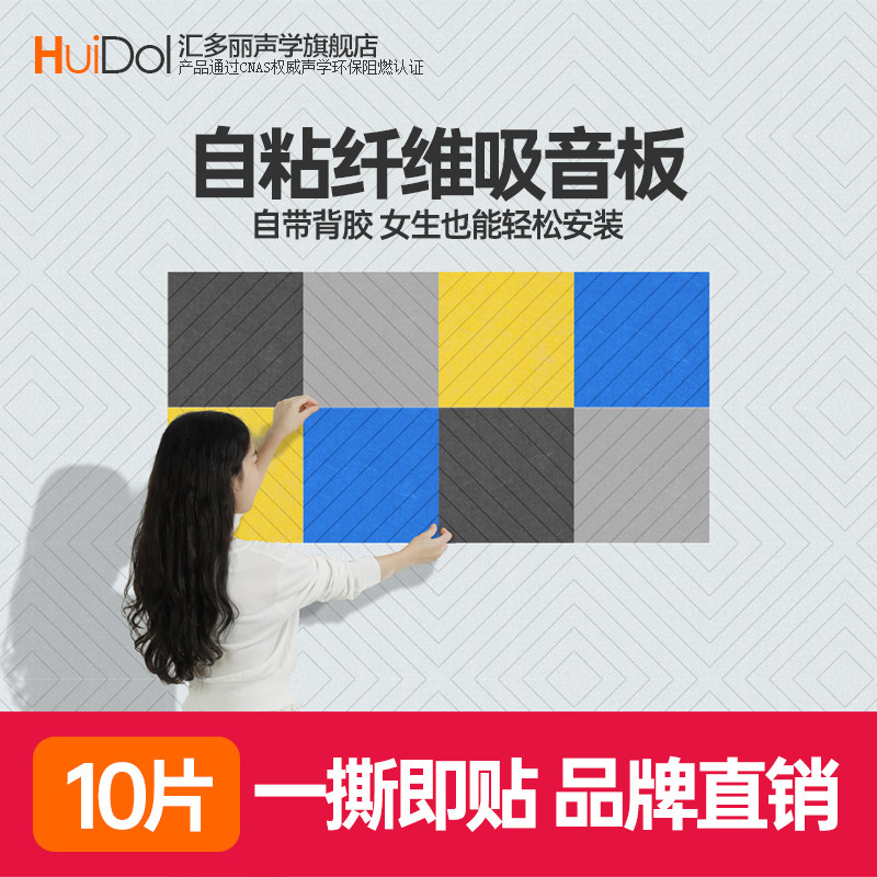 聚酯纤维吸音板自粘墙面装饰隔音棉幼儿园琴房办公室家用吸音材料