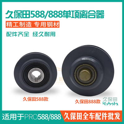 久保田488/588/788/888收割机配件单向轴承离合器总成5H669-15420