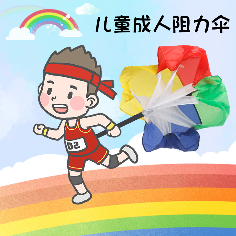 阻力伞跑步田径训练阻力伞减速伞短跑爆发力儿童足球体能训练器材