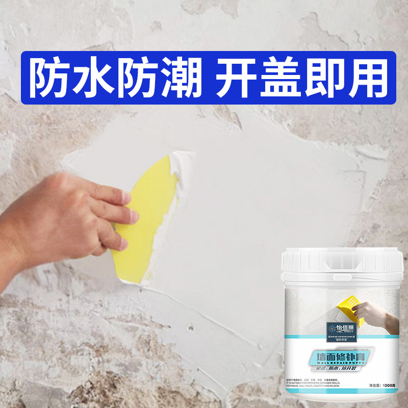补墙膏墙面修补白色防水防潮防霉墙壁修复强附着力免漆墙体刮大白