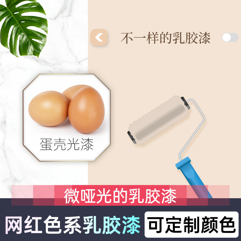 蛋壳光艺术漆乳胶漆室内家用内墙涂料自刷墙漆防水墙面漆刷墙油漆
