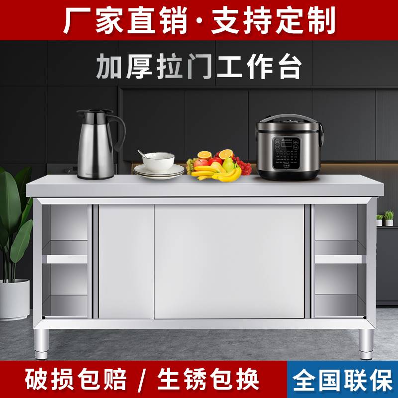 商用拉门置储物柜家用不锈钢工作台桌子厨房专用操作台面切菜案板