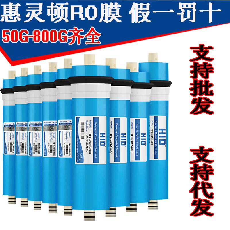 惠灵顿反渗透RO膜50G/75/100/200/300/400G纯水机商用售水机滤芯