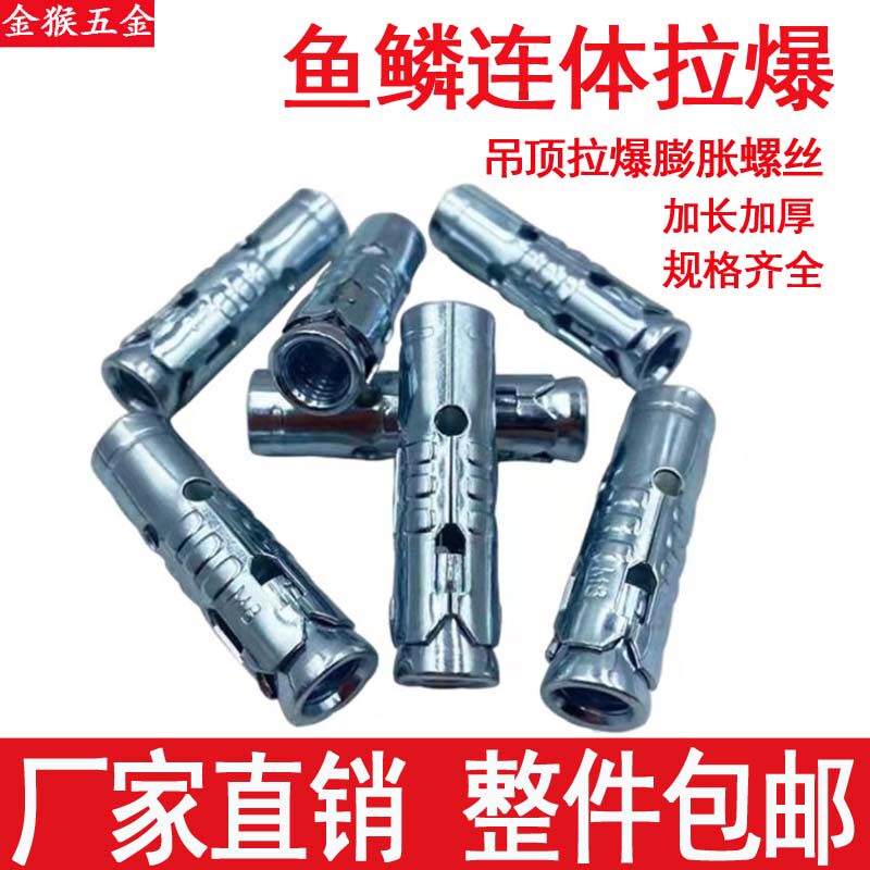鱼鳞连体内膨胀套吊顶膨胀螺丝三件套一体式拉爆头M6M8M10M12
