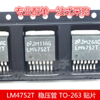 LM4752T 音频放大器 稳压管 TO-263 贴片