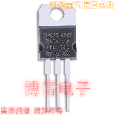 全新 STPS20L45CT 肖特基二极管 TO-220
