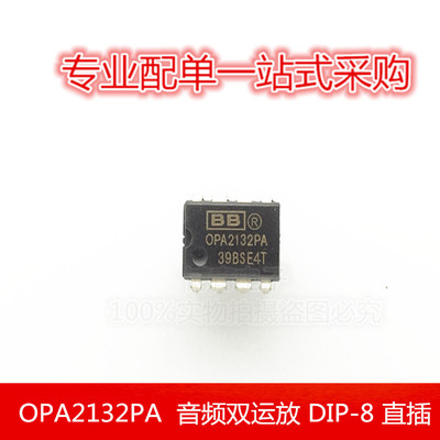全新 OPA2132PA OPA2132 音频双运放 DIP-8 直插