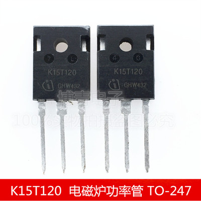 全新 K15T120 IKW15T120 TO-247 15A 1200V IGBT管 电磁炉功率管