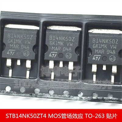 B14NK50Z STB14NK50ZT4 TO-263 贴片 14A 500V N沟道 MOS管场效应