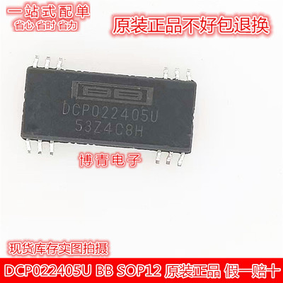 DCP022405U DCP022405 全新进口现货