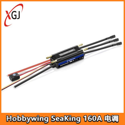 好盈 Hobbywing SeaKing 160A  V4海王系列 船用电调
