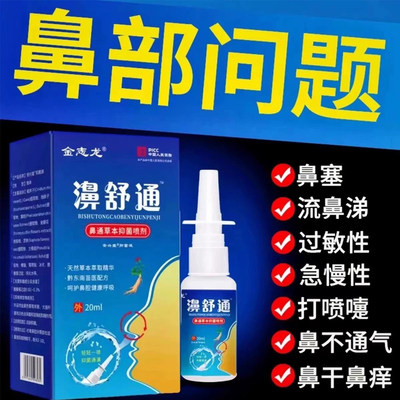 【一喷祛根】日本鼻炎专