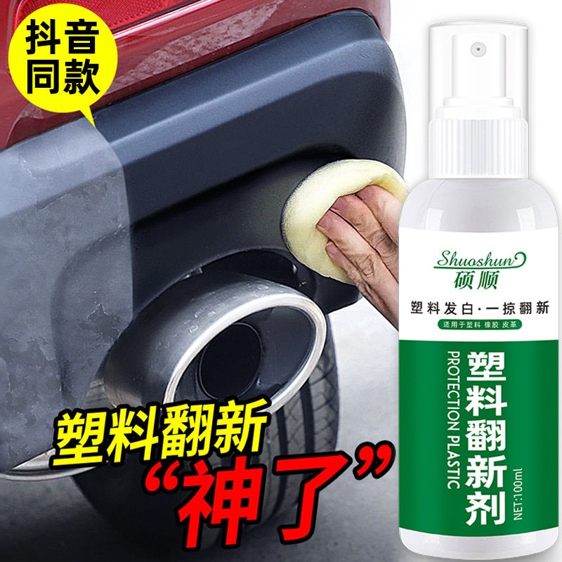 翻新剂车用皮革塑料翻新剂老化上光镀膜保护剂橡塑翻新剂