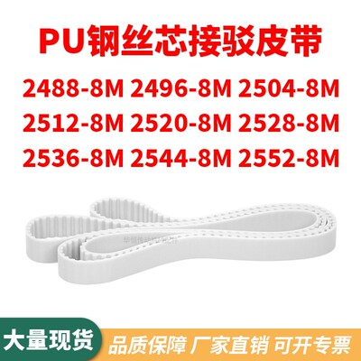 同步带24888M24968M25048M25128M252025282536254425528M齿形钢丝