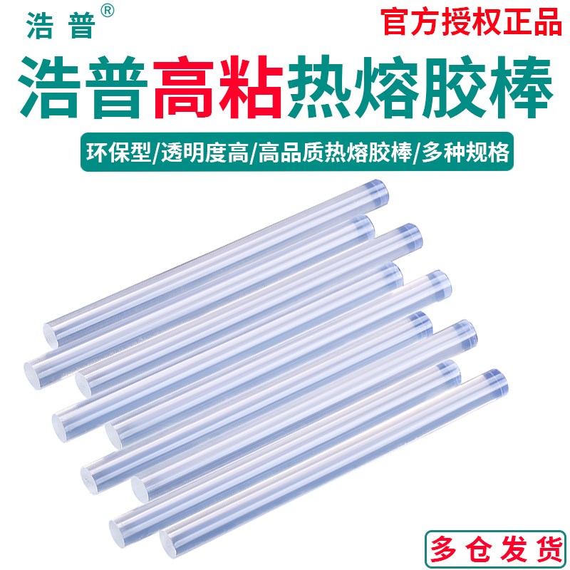 热熔胶棒胶条高粘度胶棒手工透明热熔胶条棒棒胶塑料胶棒7mm11mm