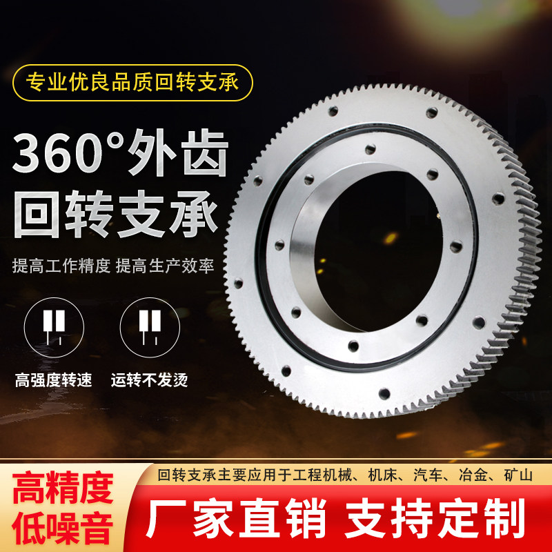 外齿回转支承转盘轴承机械底座小型转台怪手总成定制工业机械臂