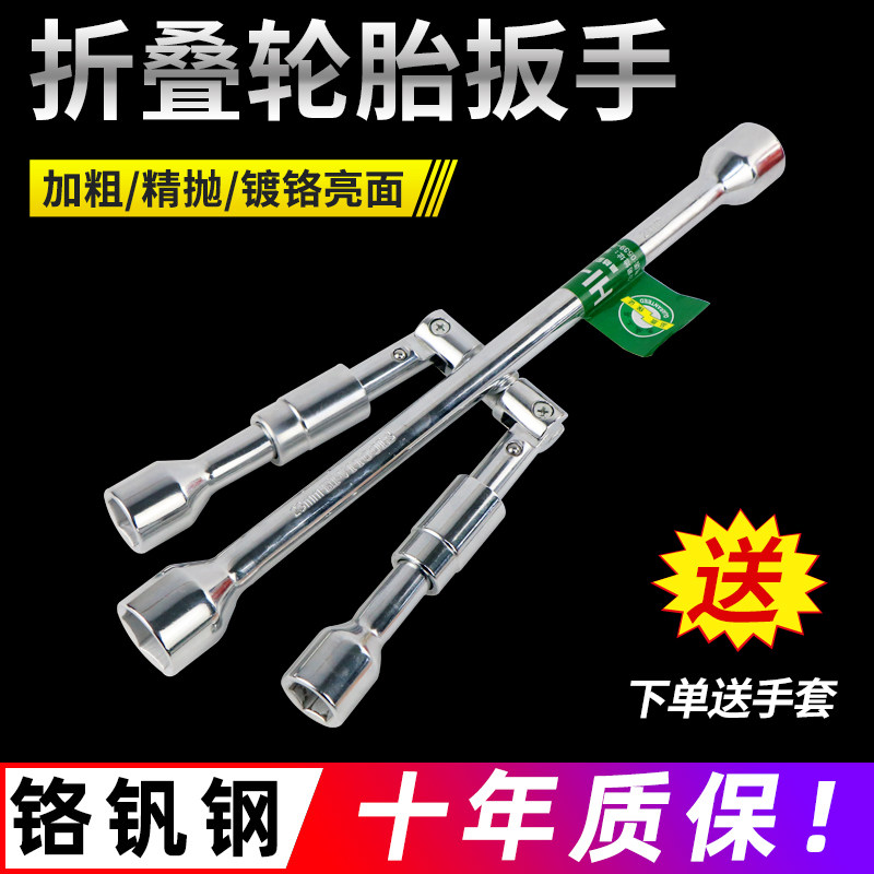 汽车轮胎扳手拆轮胎工具折叠拆装维修换胎扳手十字省力拆卸套筒
